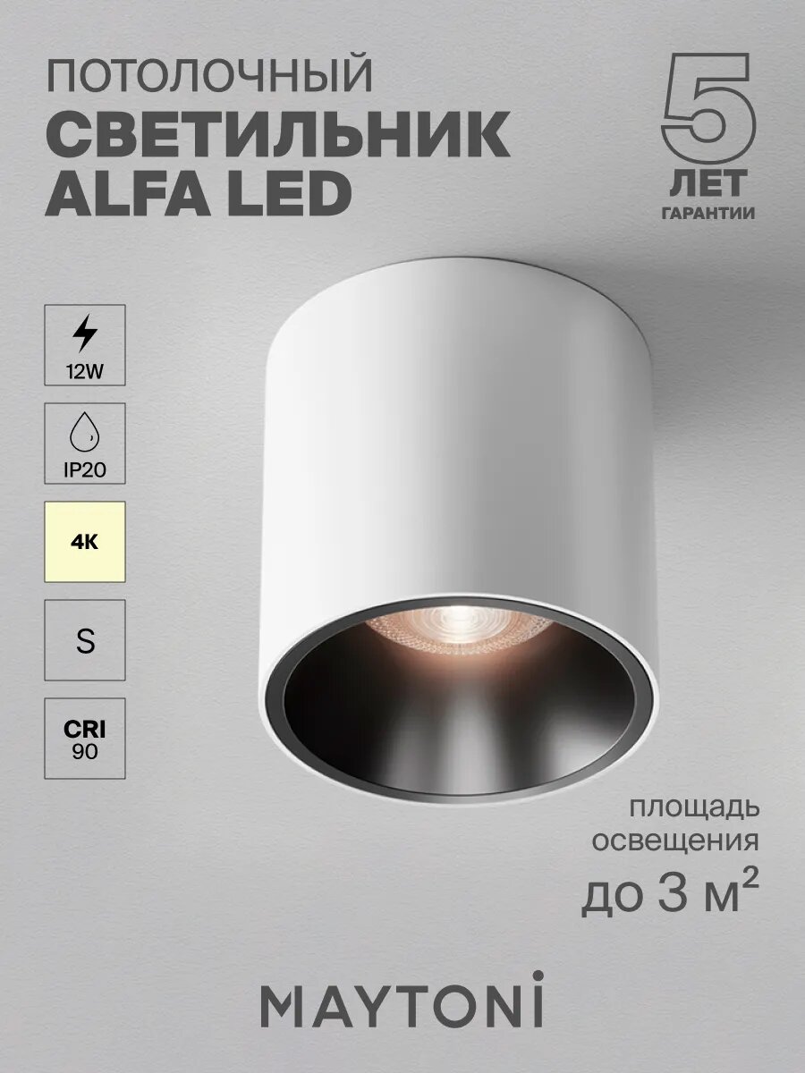 Потолочный светильник Maytoni Alfa LED C064CL-L12W4K