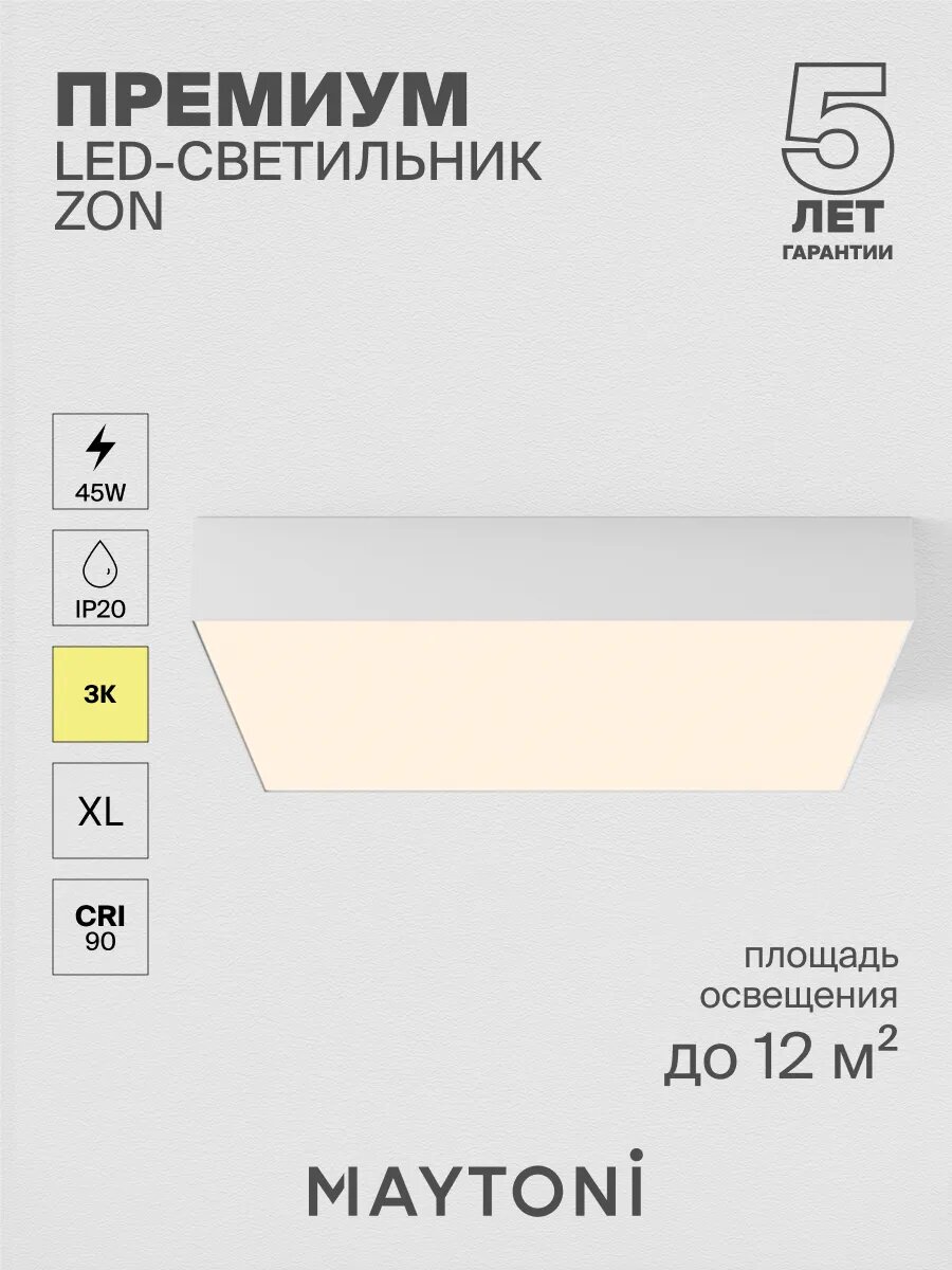 Потолочный светильник Maytoni Technical C032CL-45W3K-SQ-W Цоколь LED, 45W, IP 20