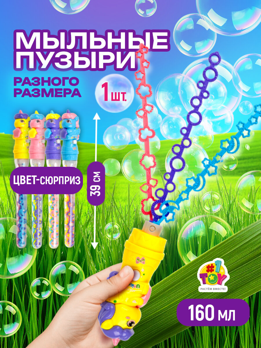 Мыльные пузыри игрушки 1TOY Мы-шарики! Единорог, с венчиком, маленькие, большие, детские, для малышей, 1 шт.