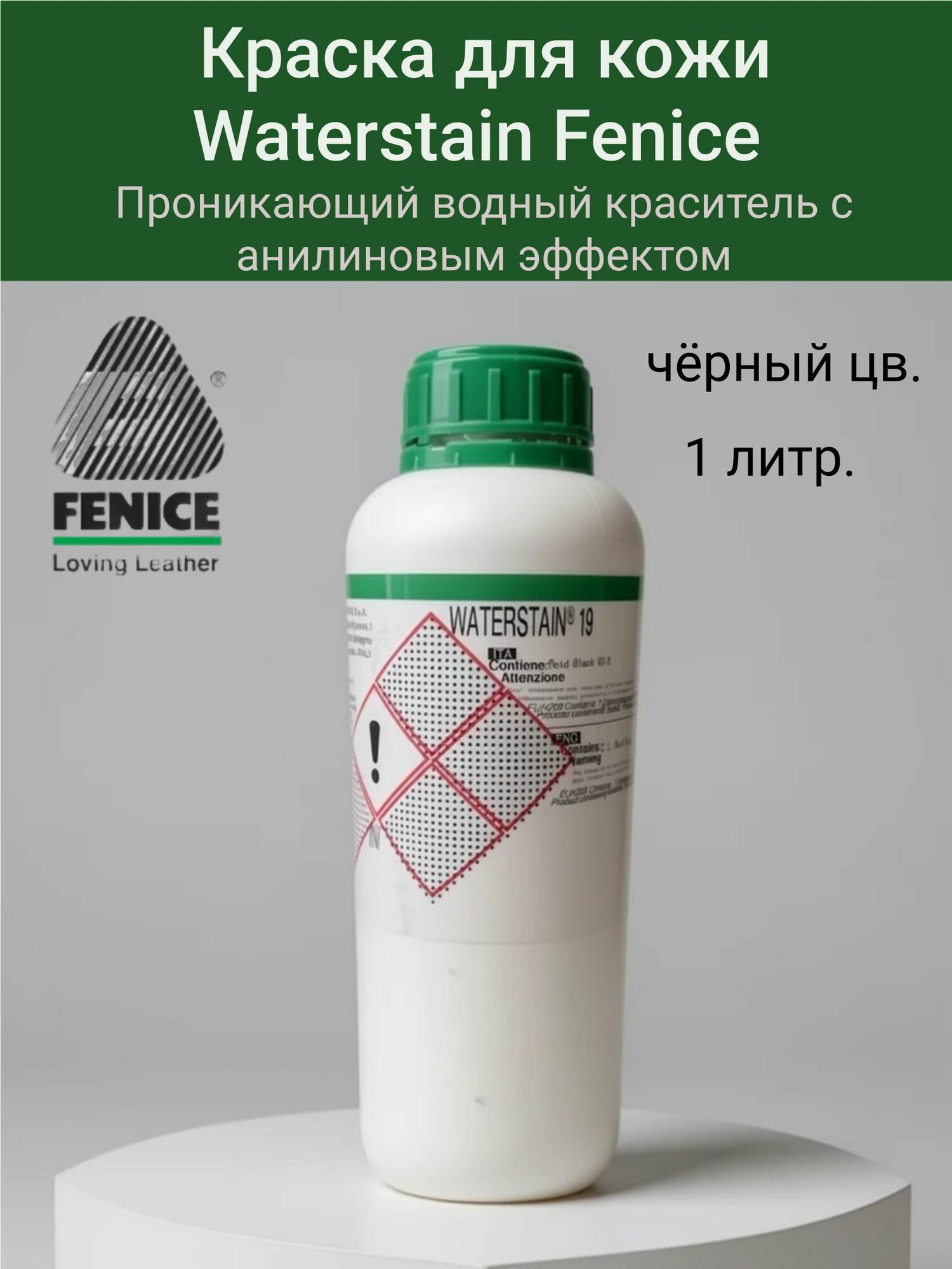 Краска для кожи проникающая Fenice Waterstain чёрный Италия. 1 л