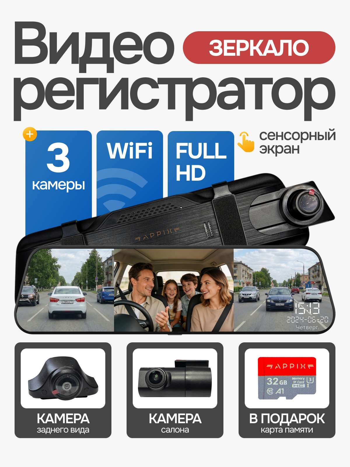 Зеркало видеорегистратор с камерой заднего вида и камерой в салон APPIX, для автомобиля с wifi, с тремя камерами