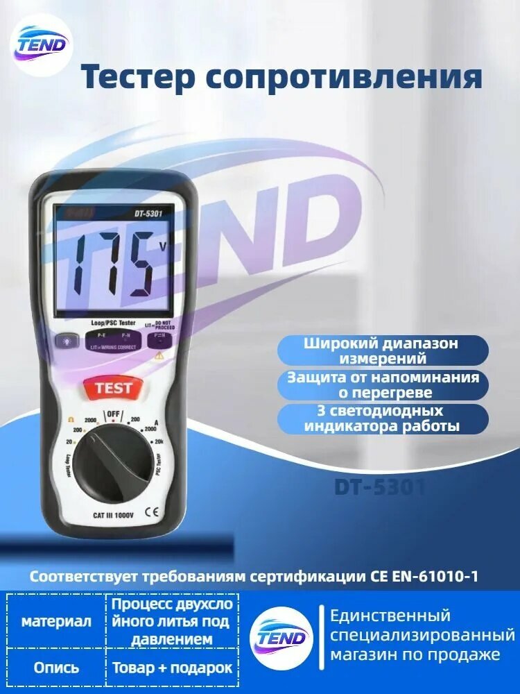 Измеритель сопротивления петли фаза-нуль CEM DT-5301