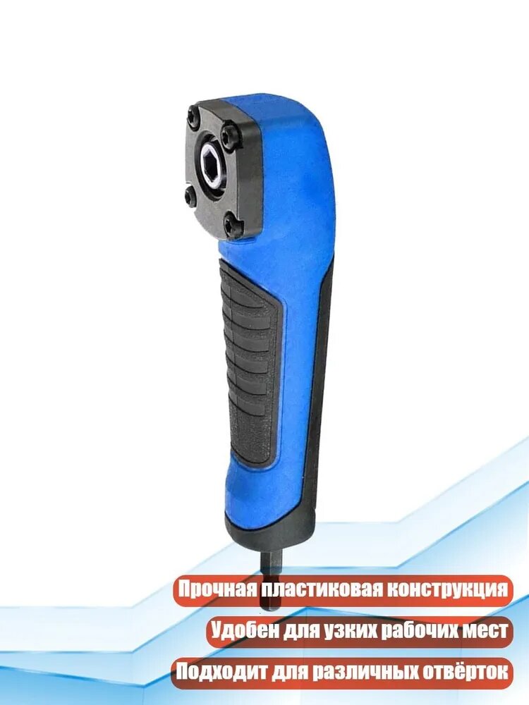 Угловая магнитная насадка для дрели, Синий