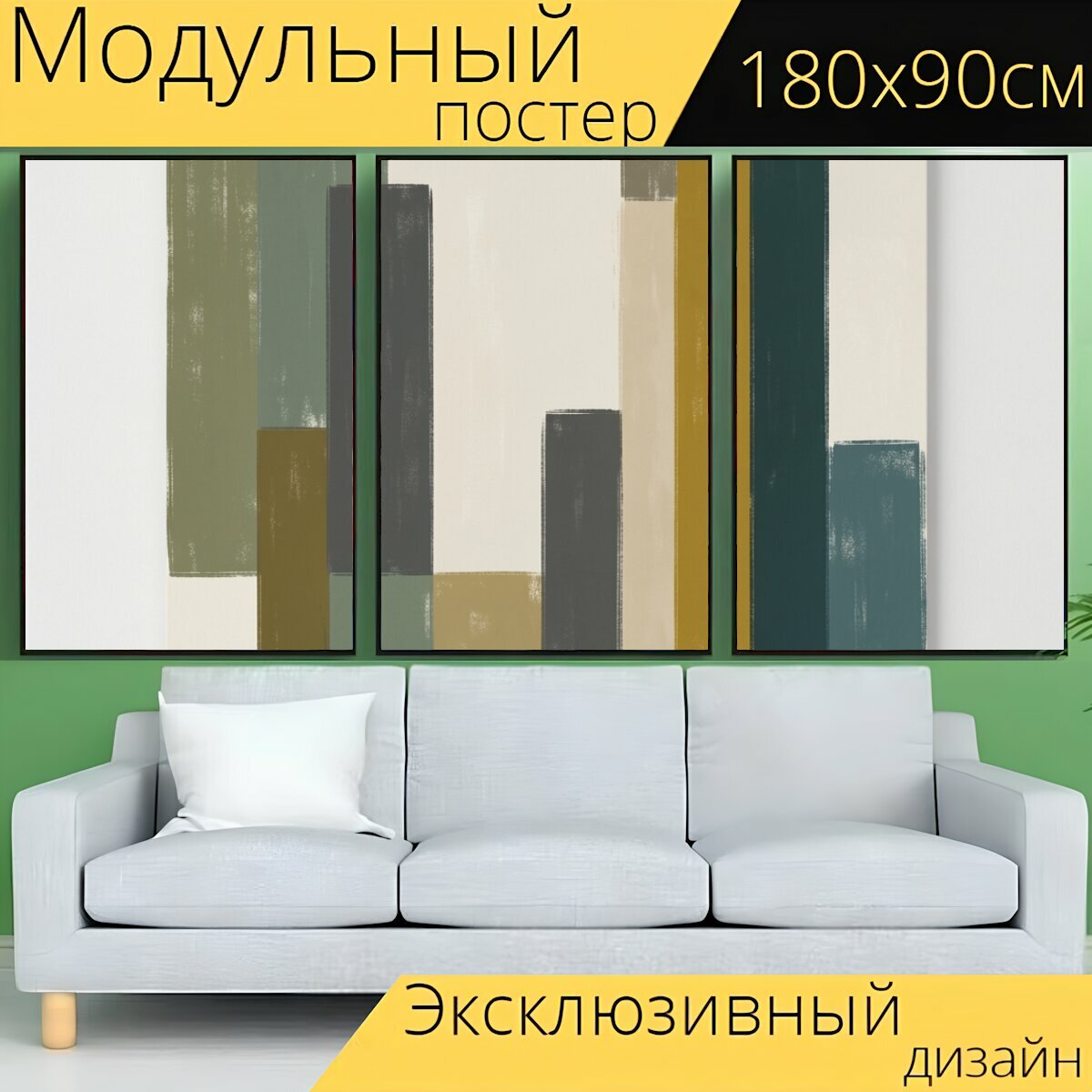 Модульный постер "Абстрактные вертикальные полосы. Современная геометрическая композиция из вытянутых прямоугольников и широких мазков." 180 x 90 см. для интерьера на стену в тубусе