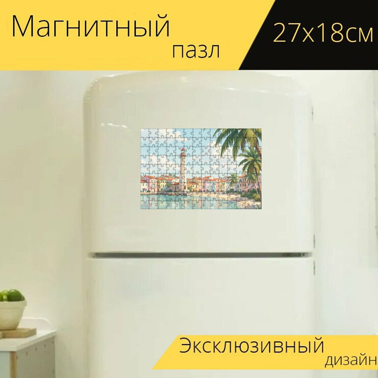 Магнитный пазл "Средиземноморский берег с маяком. Пастельный морской пейзаж с высоким маяком, уютными домиками у воды, пальмами и бирюзовой лагуной." на холодильник 27 x 18 см.