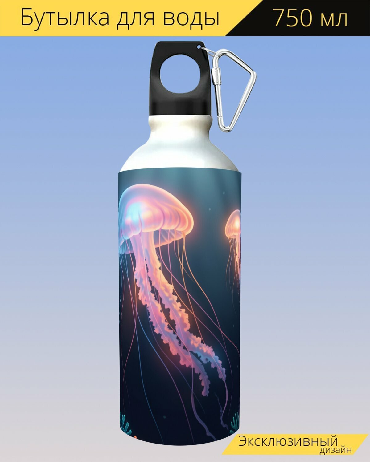 Бутылка фляга для воды "Светящиеся медузы в море. Фантазийная подводная сцена с парящими светящимися морскими существами среди кораллов." 750 мл. с карабином и принтом