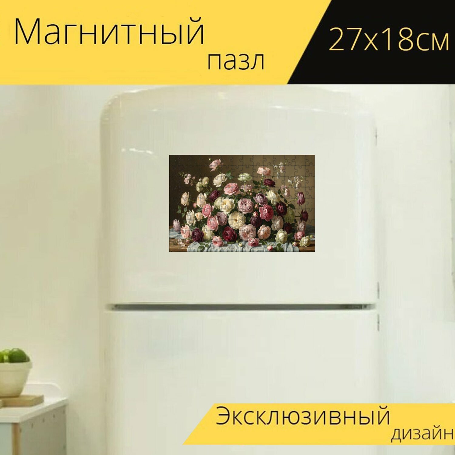 Магнитный пазл "Нежный букет садовых роз. Пышная композиция из множества распустившихся бутонов в пастельной палитре: розовые, кремовые, белые и бордовые." на холодильник 27 x 18 см.