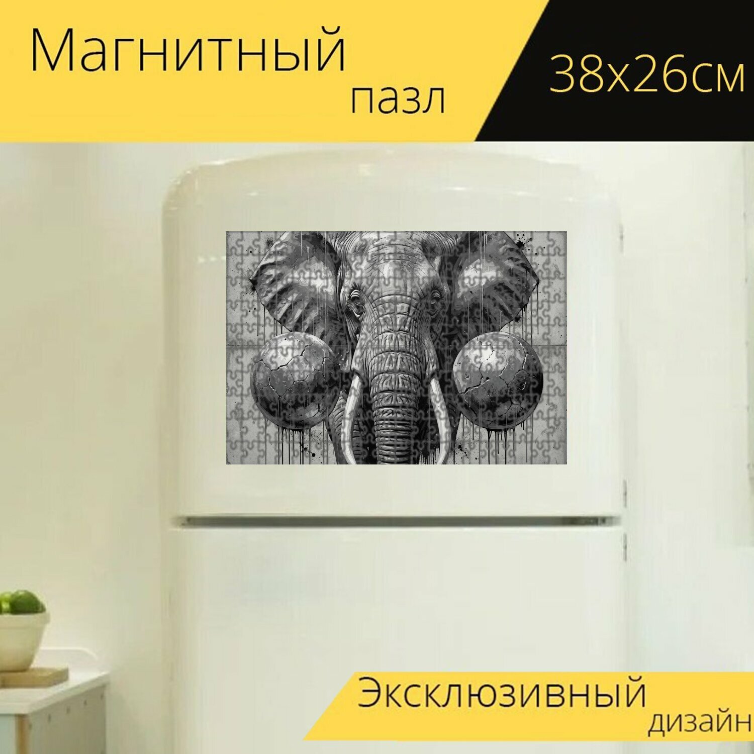 Магнитный пазл "Африканский слон в граффити. Монохромный арт с крупным диким гигантом, клыками и контрастными сферами по бокам. Урбанистический стиль." для интерьера, 38х26 см.