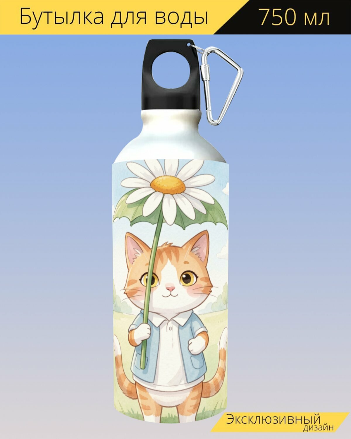 Бутылка фляга для воды "Кот с ромашкой в парке. Милый мультяшный котёнок в светлой одежде стоит на зелёной лужайке и держит большой цветок над." 750 мл. с карабином и принтом