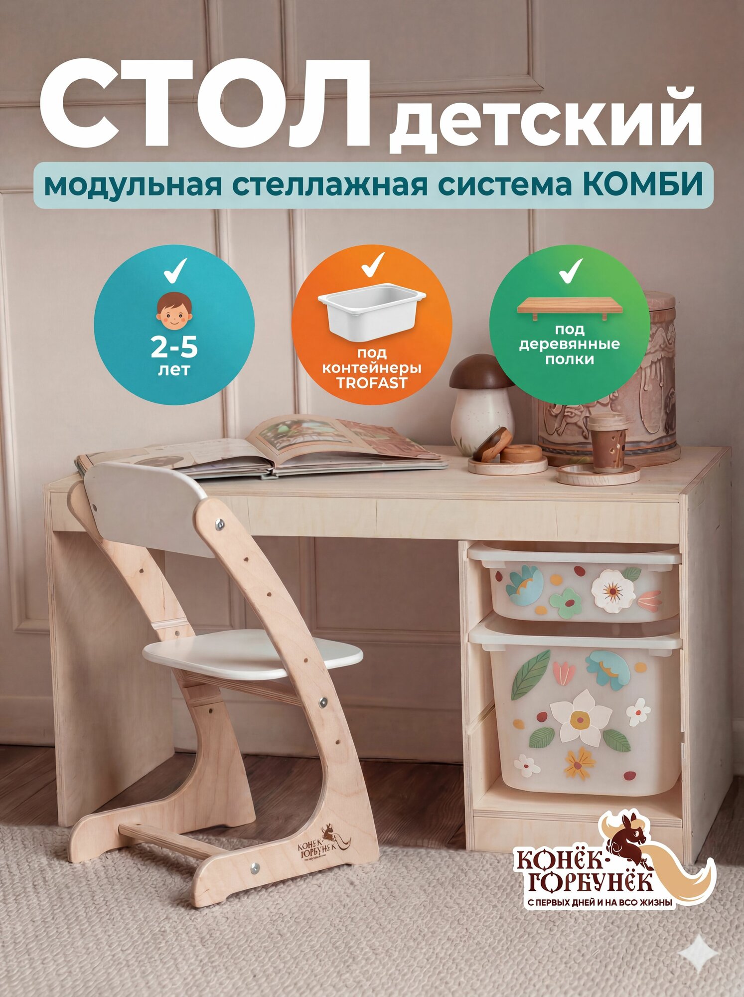 Стол детский Комби, цвет натуральный