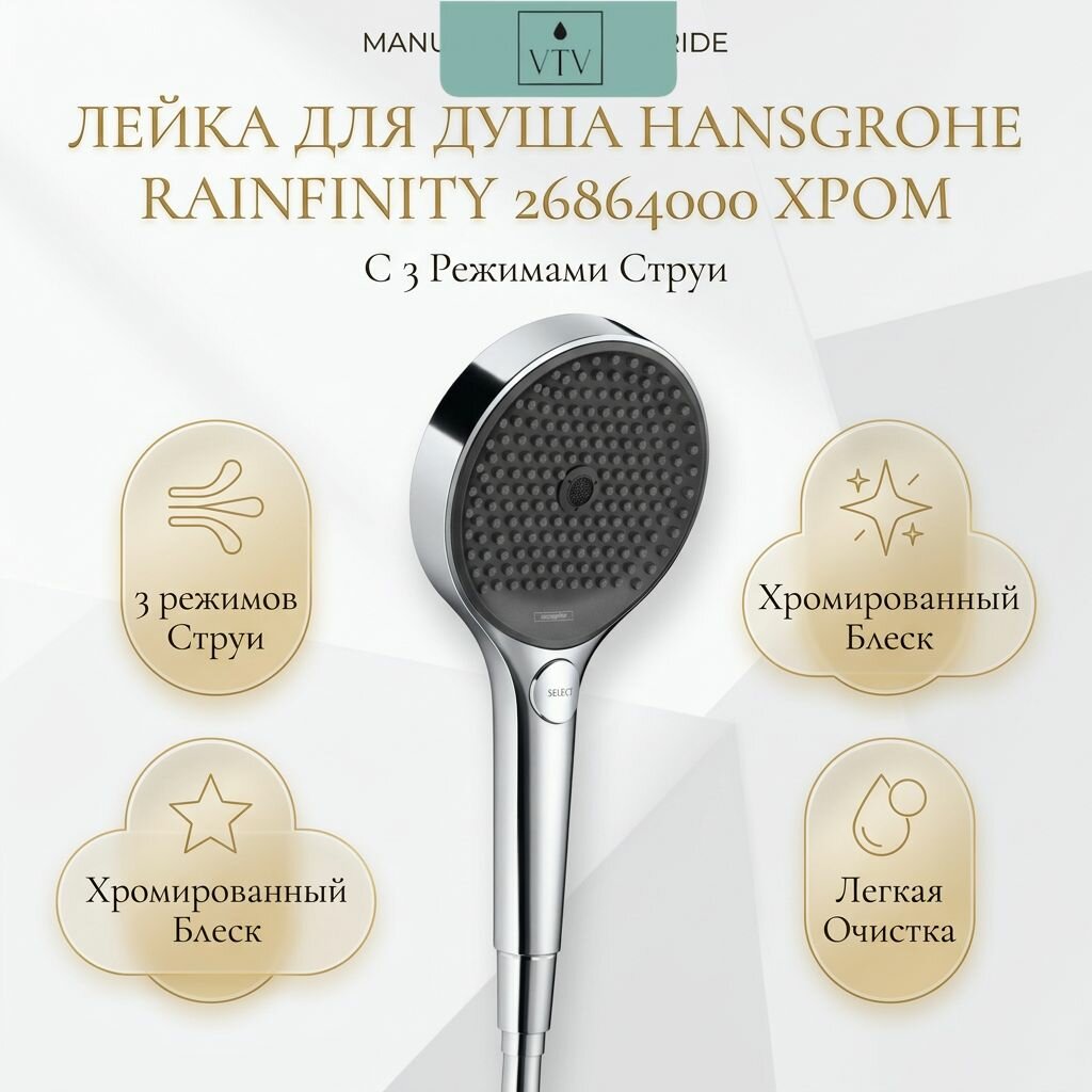 Душевая лейка 130 3jet Hansgrohe Rainfinity 26864000