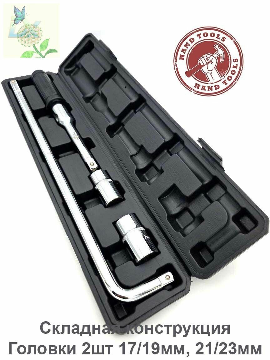 Ключ баллонный складной в кейсе 17,19,21,23мм, 1/2DR, Г-образный вороток