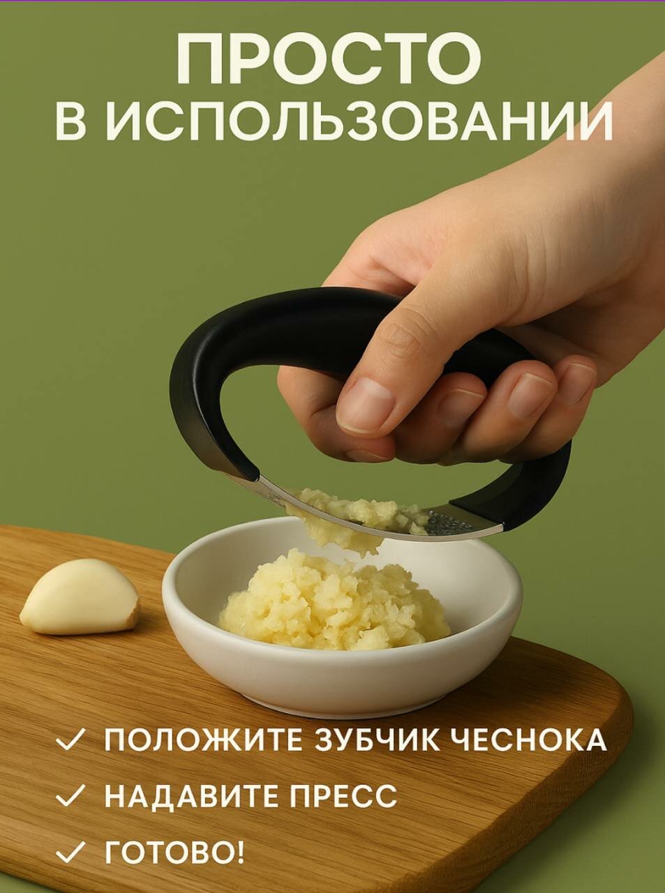 Чеснокодавилка — фото 1