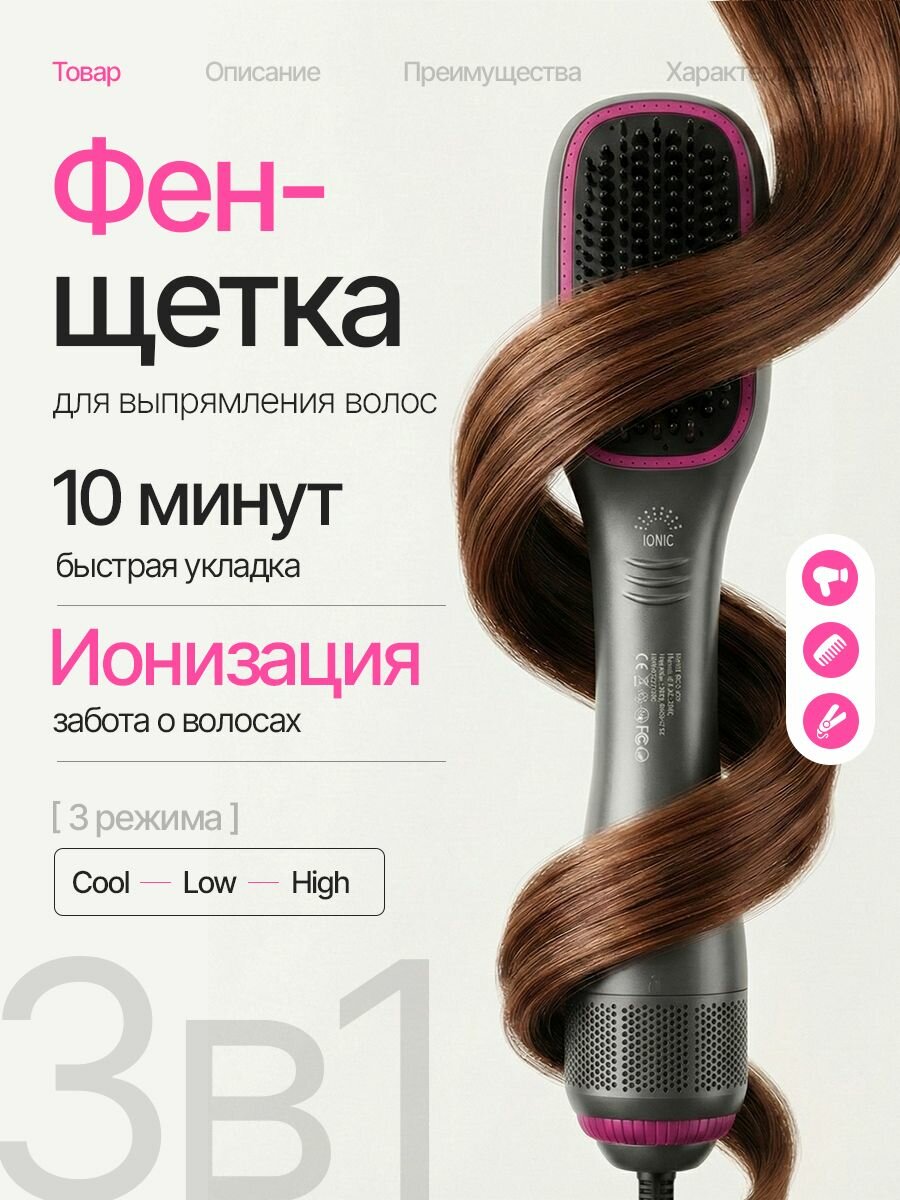 Фен расческа для укладки, расческа выпрямитель для волос