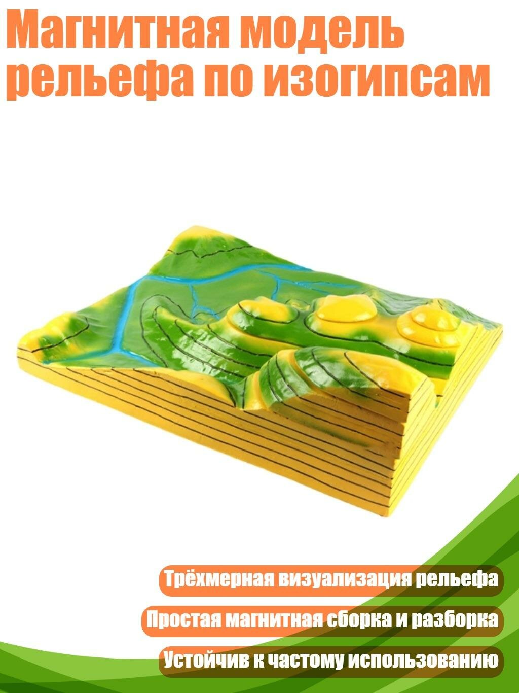 Магнитная модель рельефа по изогипсам, Большой