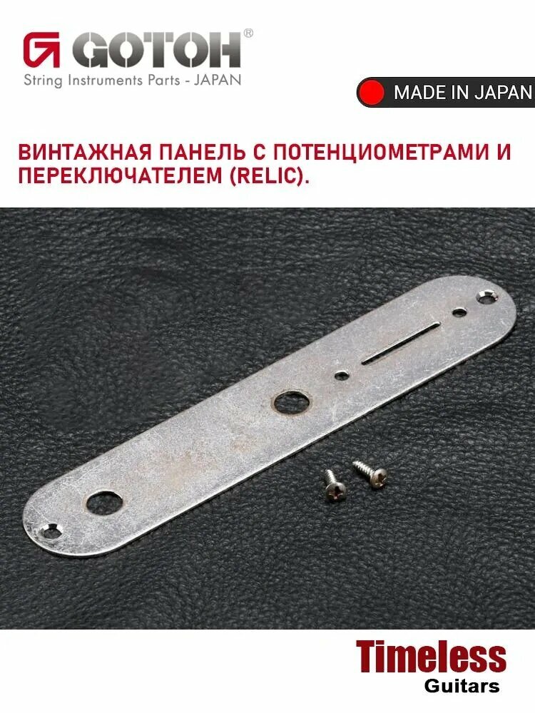 GOTOH Fender MJT Warmoth Relic панель с потенциометрами.