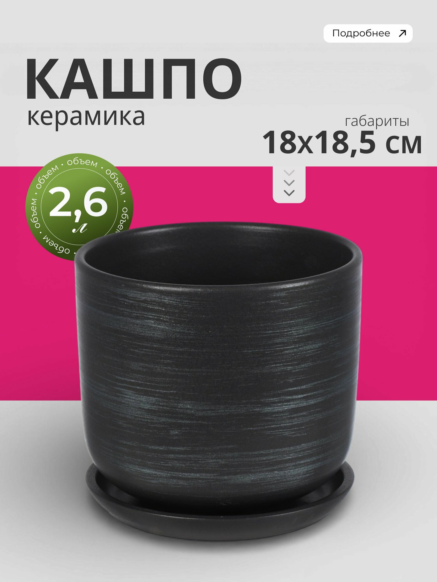 Горшок керамический Галактика №4, 2.6 л, 18х18.5 см, графит. Стильный настольный цветочный горшок с поддоном для дома.
