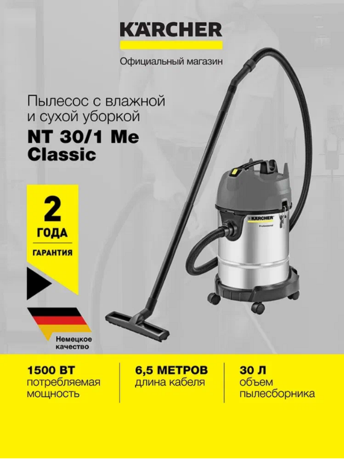Пылесос Karcher NT 30/1 Me Classic Edition (1.428-568.0) влажной и сухой уборки, 1500 Вт, контейнер объемом 30 л