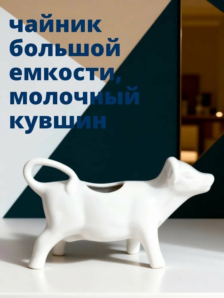 Питчер, молочник