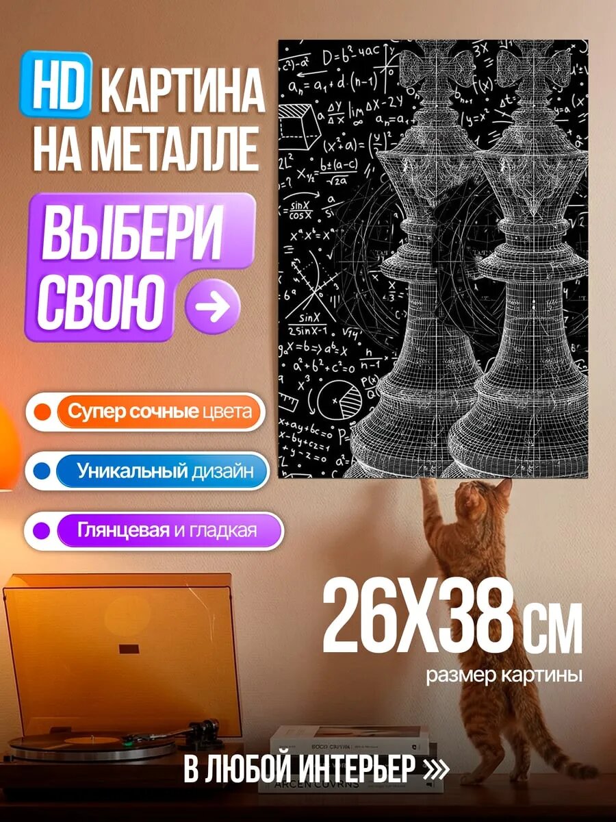 Картина на HD металле Шахматный король