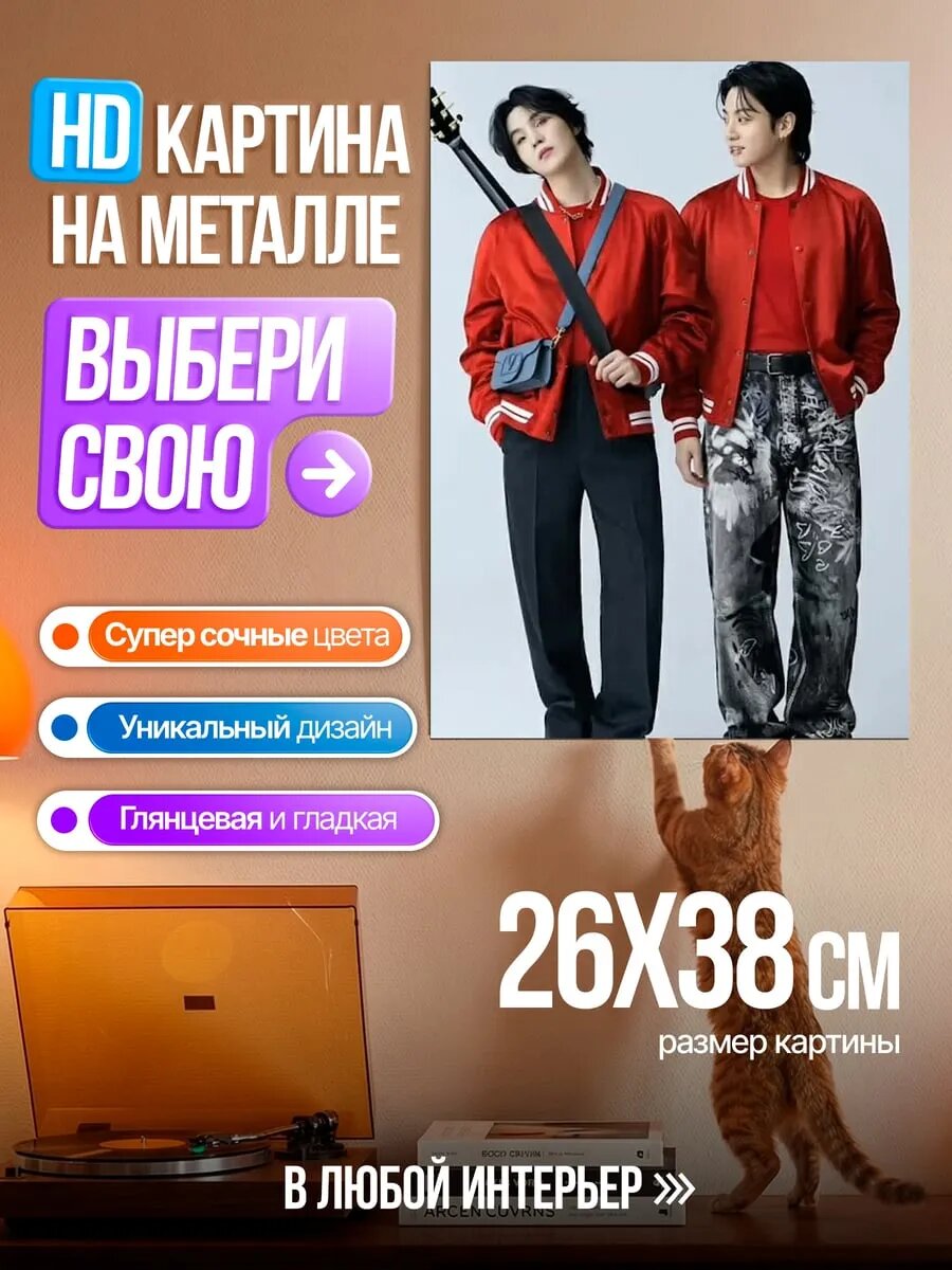 Картина на HD металле Чонгук и Чимин