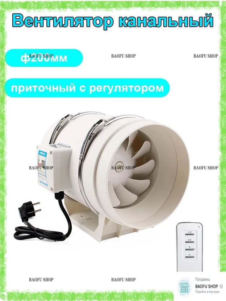Вытяжной вентилятор канальный 900 м3/ч,8 дюйма диагональная труба 200 мм Turbo Booster, приточный с регулятором,130 Вт, дистанционное управление