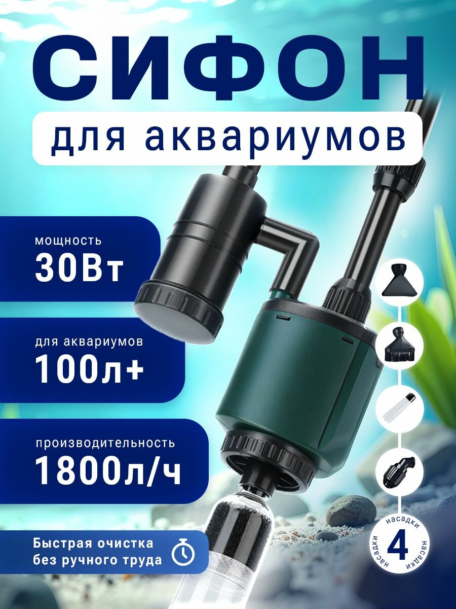Сифон электрический для чистки грунта аквариума электрический, ксеня