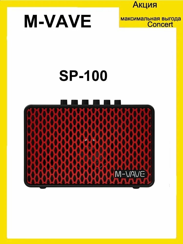 M-VAVE SP100 Electric Guitar Amp 10W Wireless BT Speaker Акустическая гитара