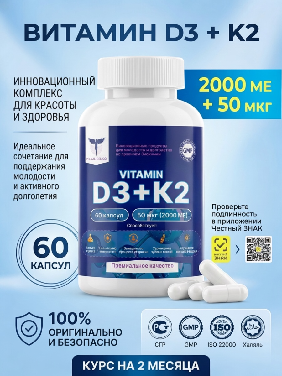 Витамин Д3 2000 МЕ + К2 50 МЕ в капсулах