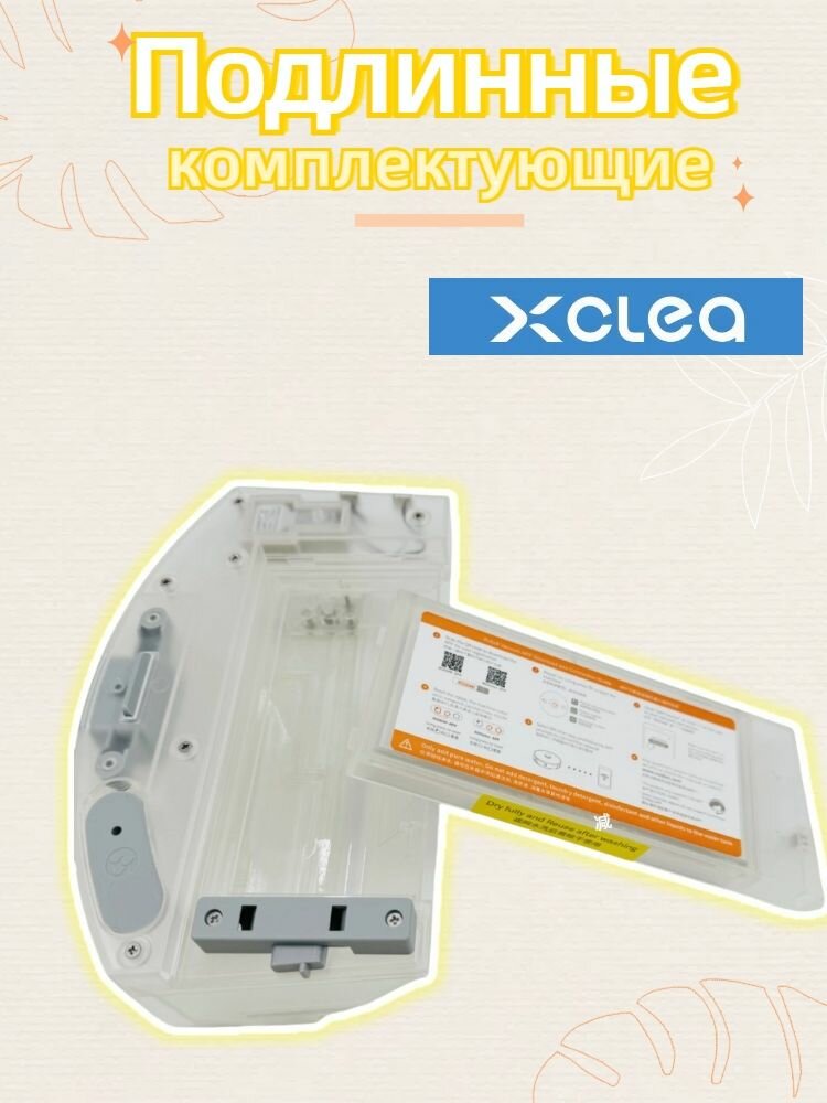 Для Huawei Xclea H30 plus оригинальный запасных частей бак пылесборника бак воды, Коробка для пыли (Dust box) для робота - пылесоса Xclea H30 plus