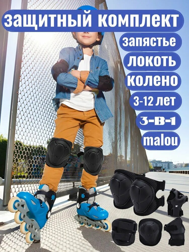 Комплект защиты для спорта