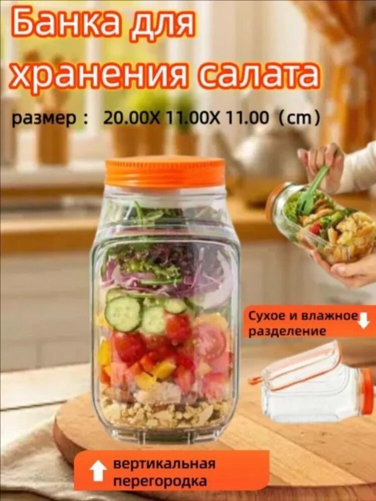 Контейнер для хранения салата из стекла с оранжевой крышкой 20x11x11см