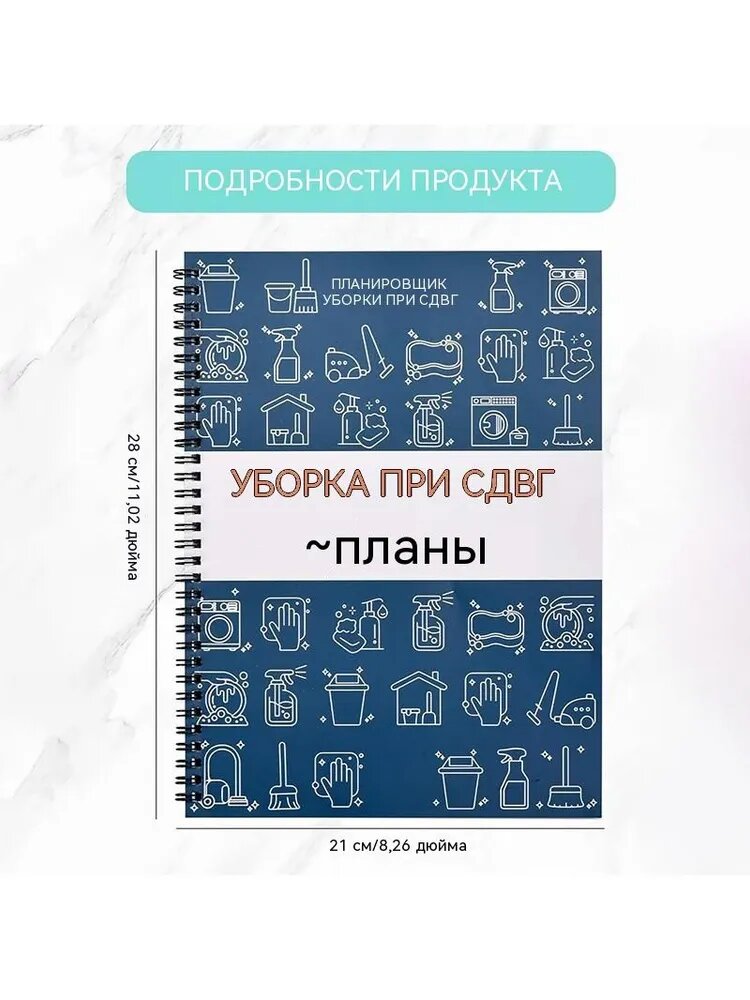 Ежегодный список-план уборки