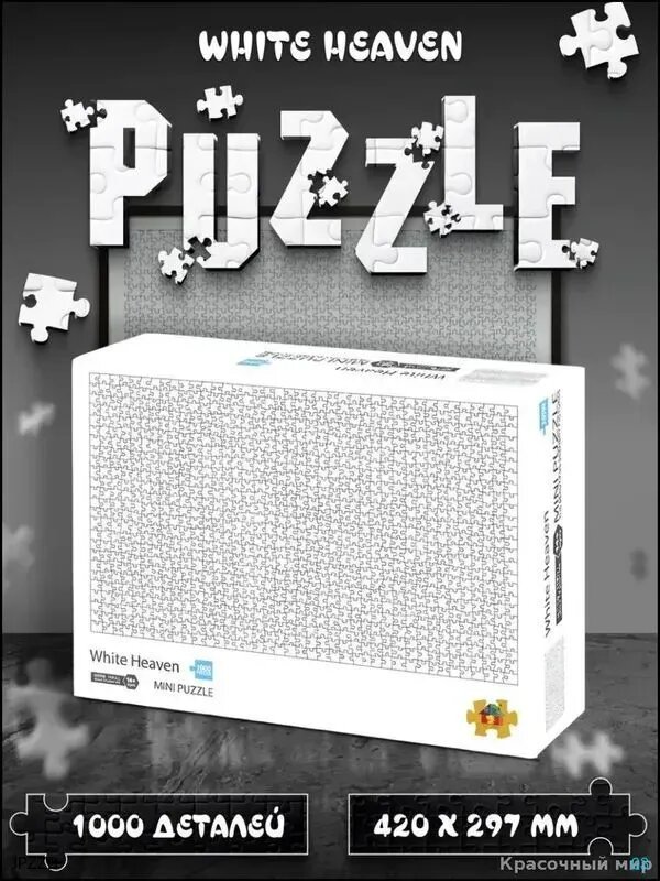 Эксклюзивные пазлы White Heaven 1000 деталей 420x297 мм белоснежные