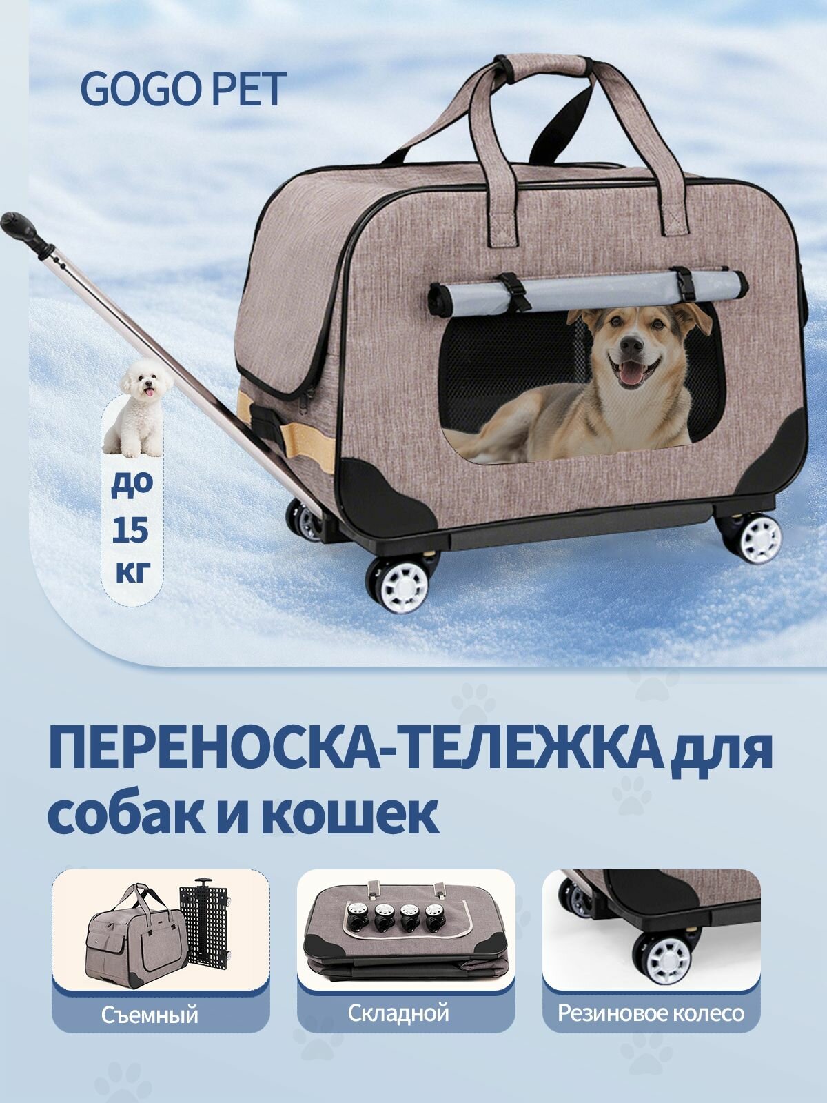 Переноска тележка сумка 2 в 1 на колёсах для кошек и собак, для мелких и средних пород (до 15 кг), 62*35*39 см, складной, съемный, серый