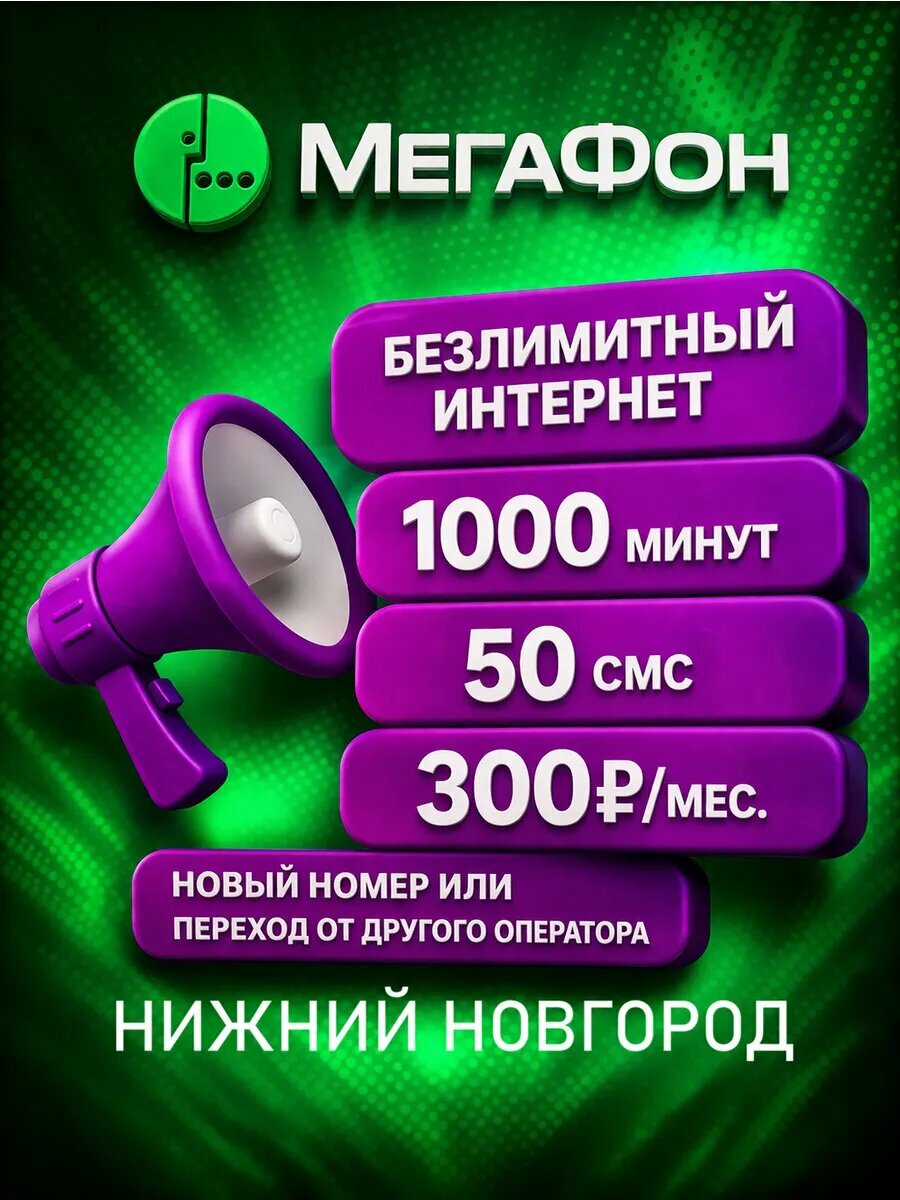 Безлимитный интернет