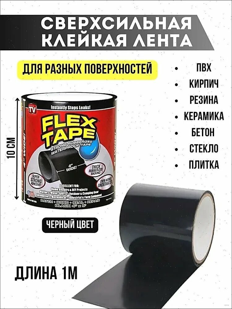 Клейкая лента 100 мм 1.52 м, 1 шт