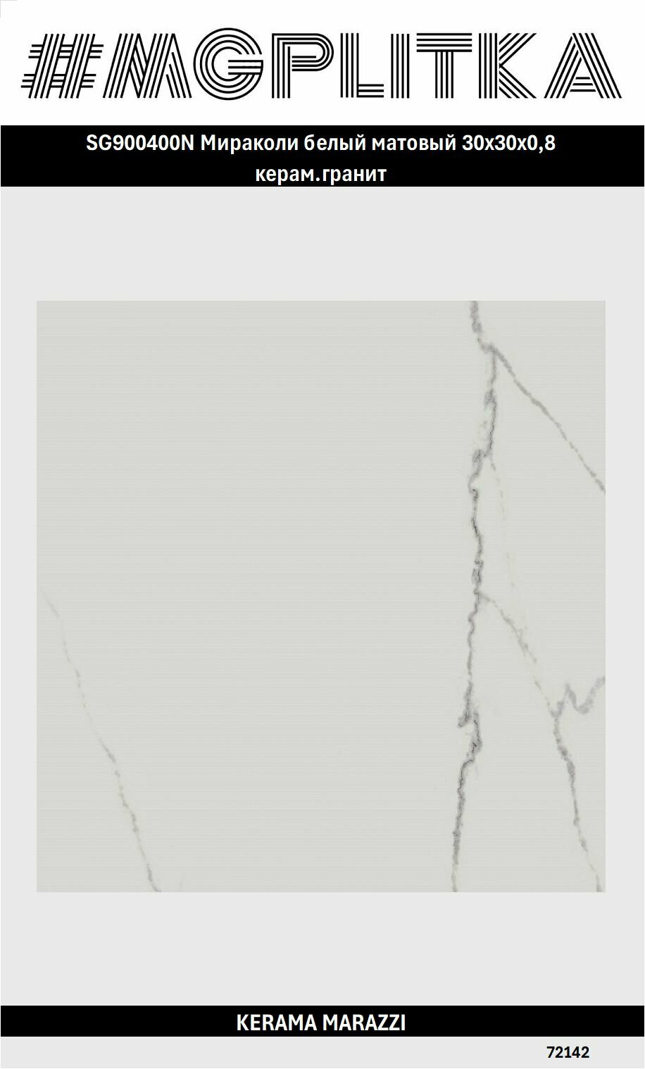 Керамический гранит KERAMA MARAZZI SG900400N Мираколи белый матовый 30x30x0,8 Цена за 1/уп