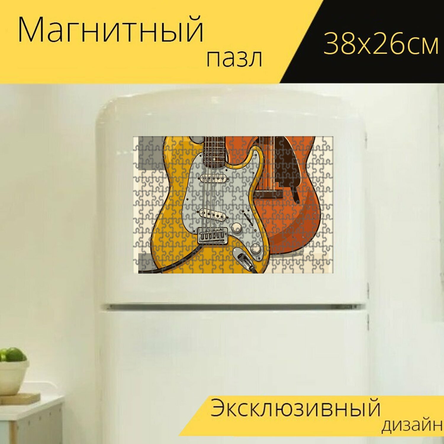 Магнитный пазл "Две гитары в стиле поп-арт. Яркая иллюстрация с музыкальными инструментами: желтая электрогитара и оранжевая акустическая модель крупным." для интерьера, 38х26 см.