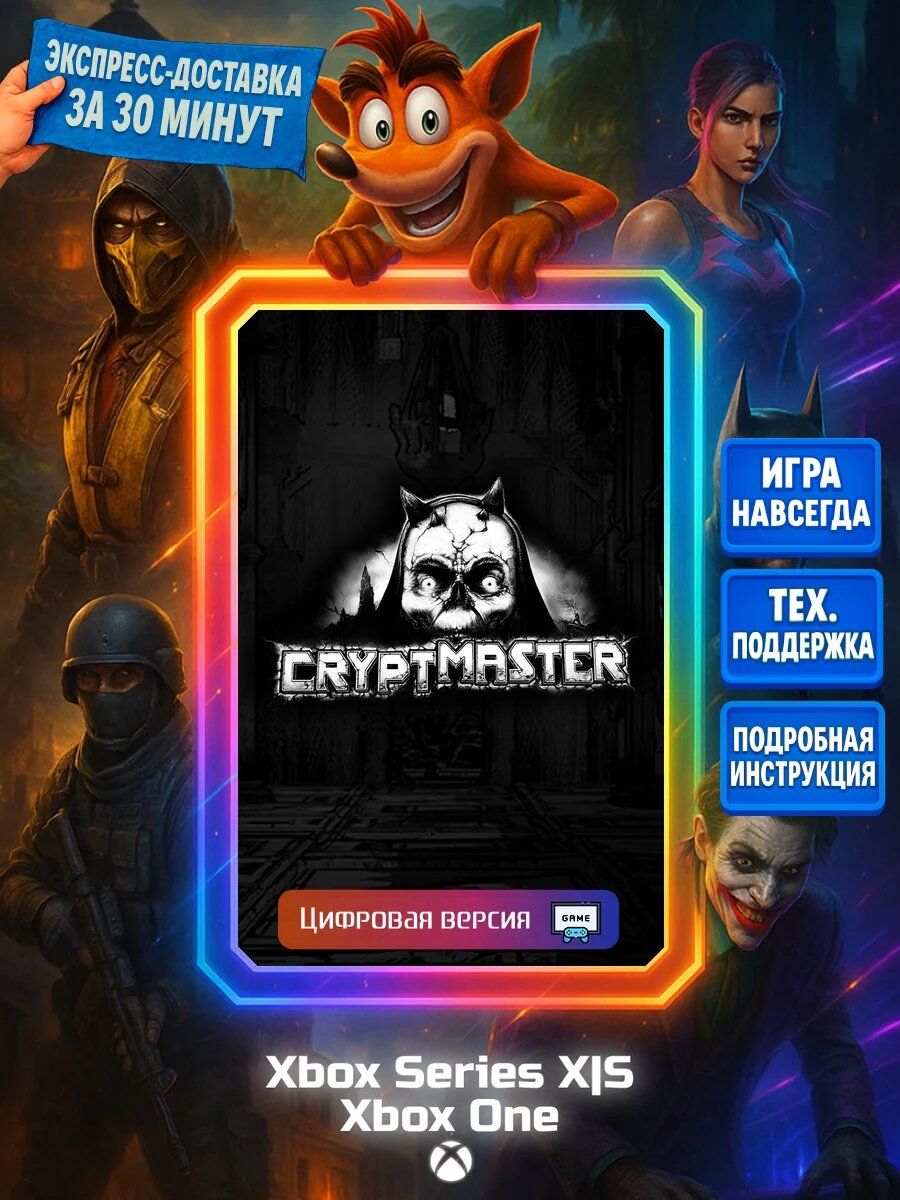 Cryptmaster One, Series X|S Цифровая версия игры | Доставка на почту
