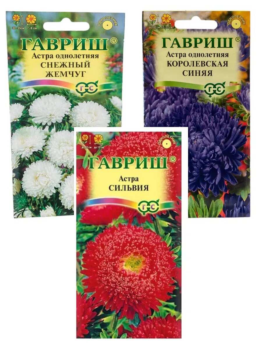 Набор семян Астра Снежный жемчуг, Королевская синяя и Сильвия
