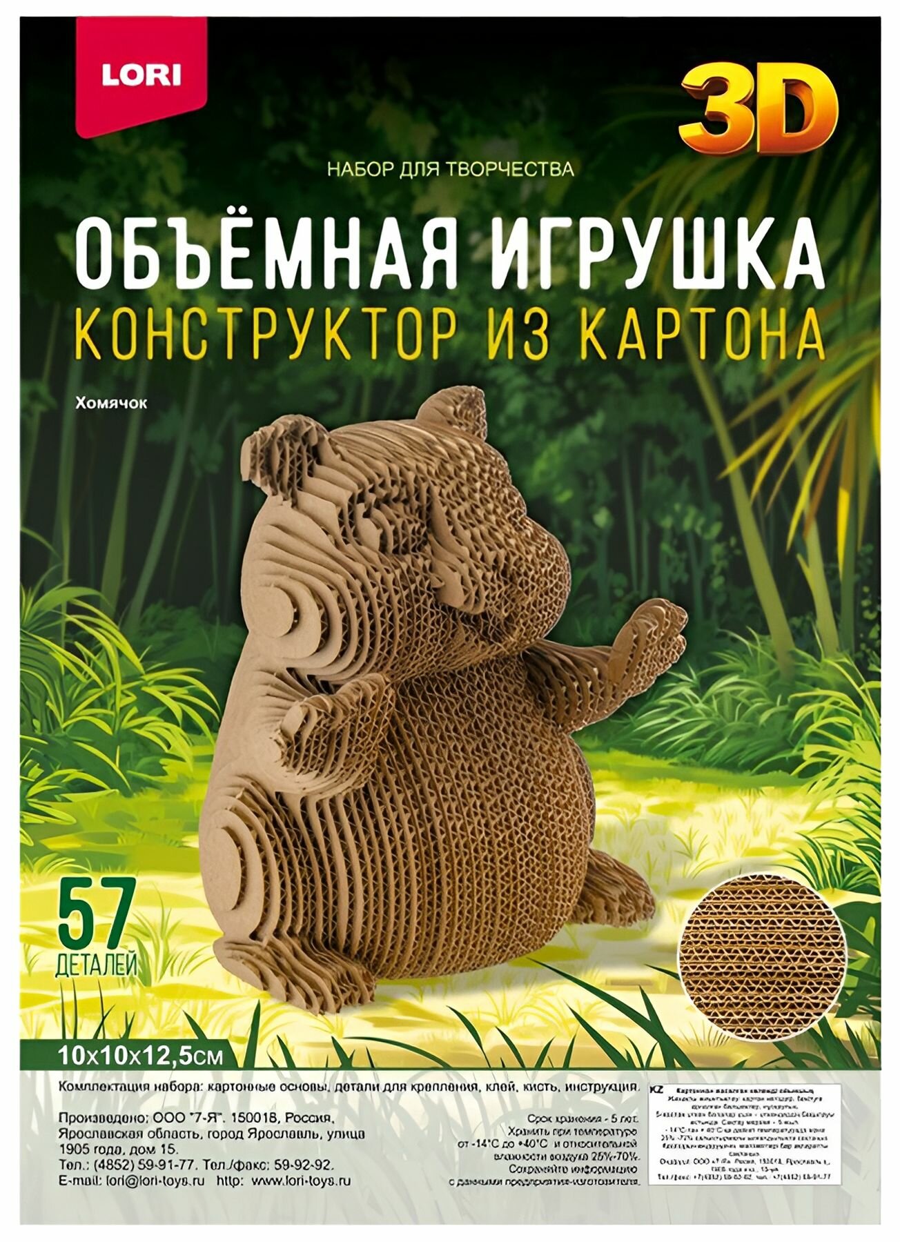 Конструктор из картона "Объёмная игрушка. Хомячок", набор для детского творчества, объемный 3д конструктор, сборная модель, в комплекте: основы и детали крепления, клей, кисть и инструкция