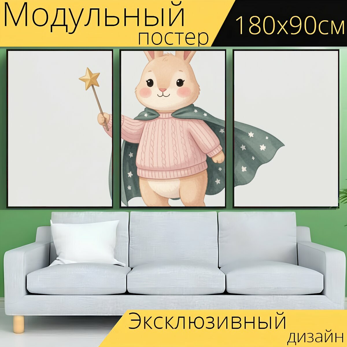 Модульный постер "Милый кролик с волшебной палочкой. Нежная детская иллюстрация зайчика в розовом вязаном свитере и темном плаще со." 180 x 90 см. для интерьера на стену в тубусе