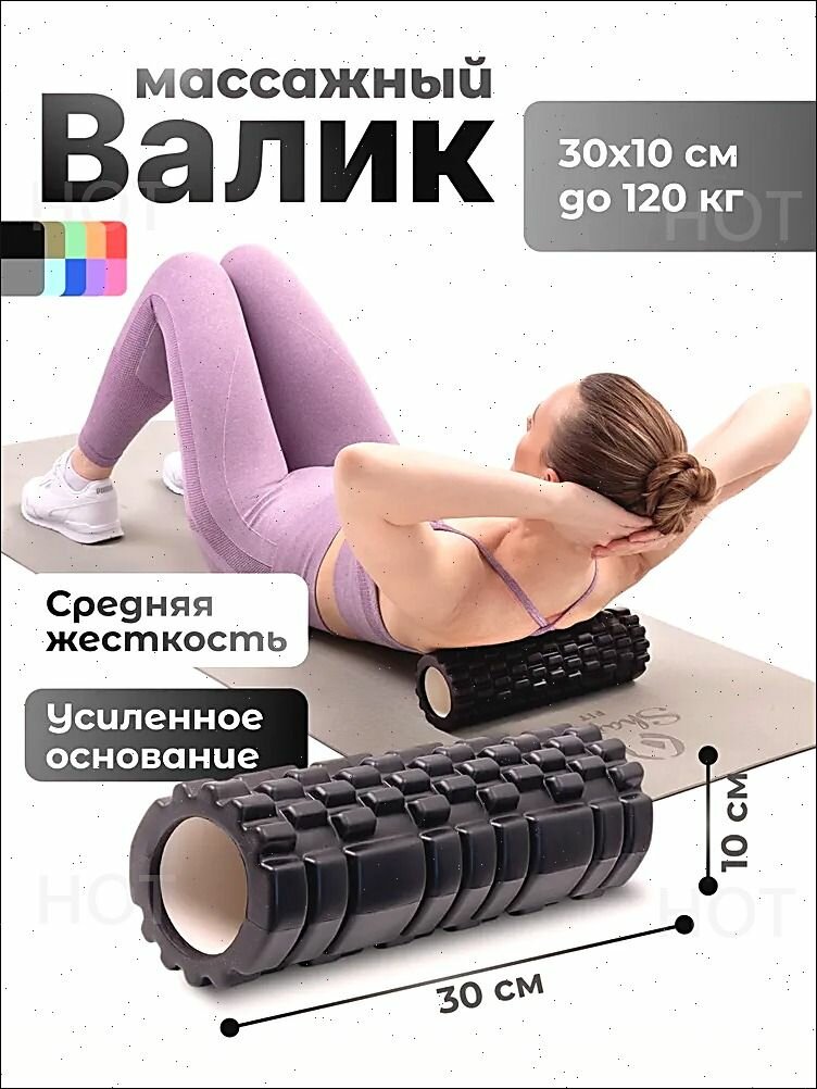 Валик для спины / / 30 см, усиленное основание, мфр ролл, ролик массажный
