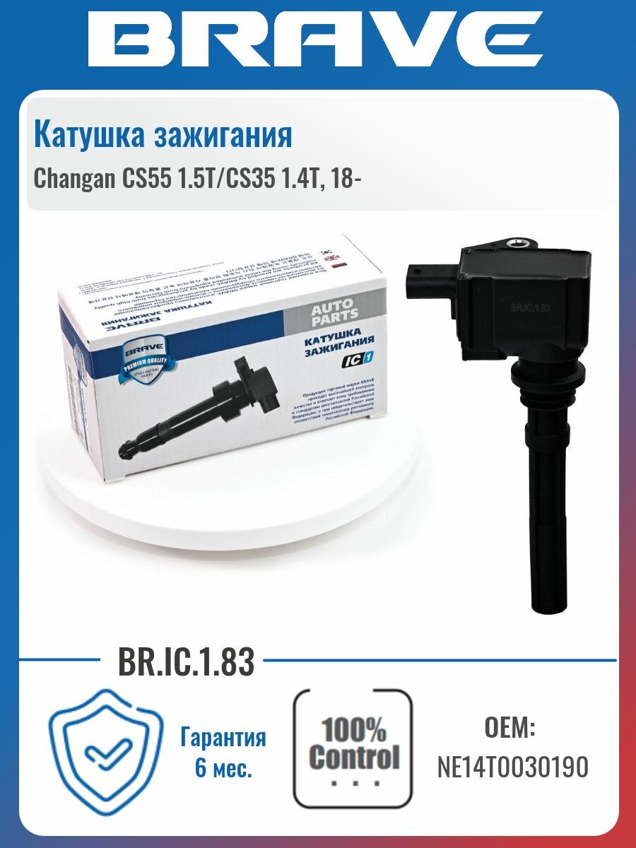 Катушка зажигания NE14T0030190 Changan CS55 1.5T/CS35 1.4T, 18-
