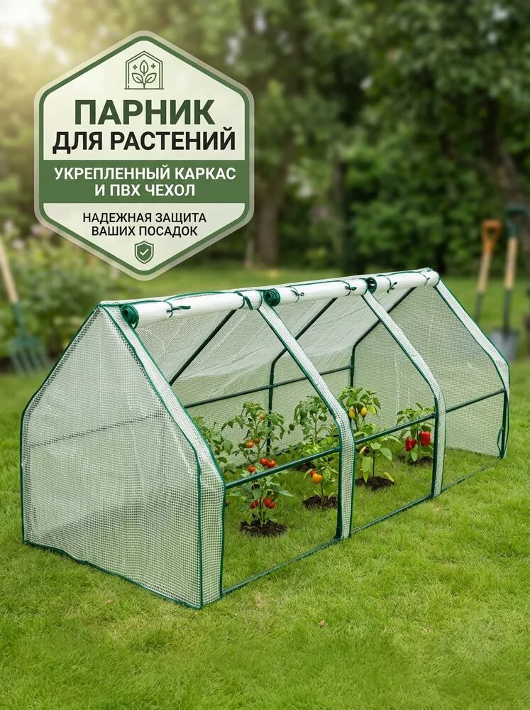 Парник, теплица домиком 55416DGSS 2.7х0.9х0.9м, Софт