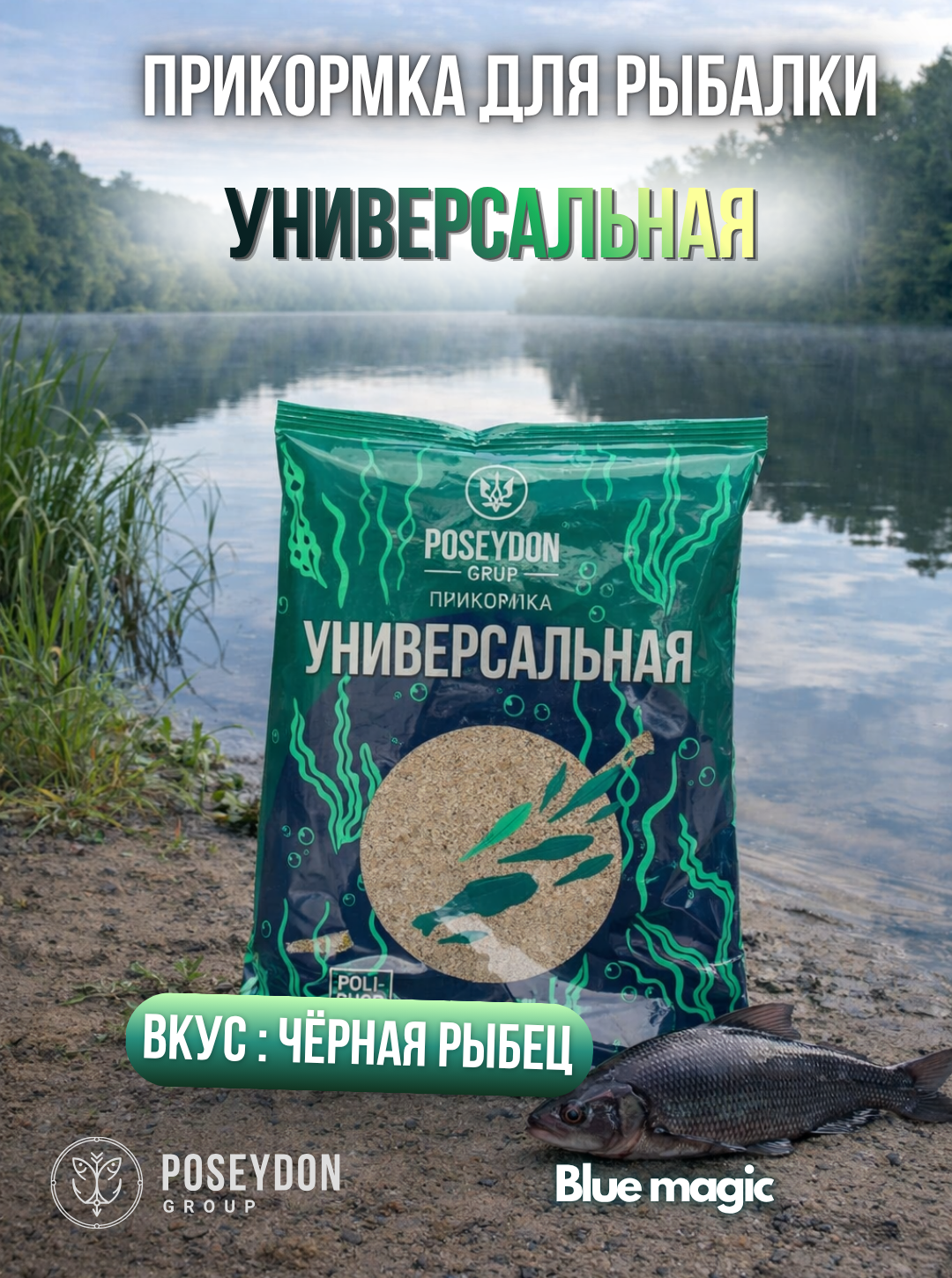 Прикормка для рыбалки универсальная натуральная, Рыбец 800 г
