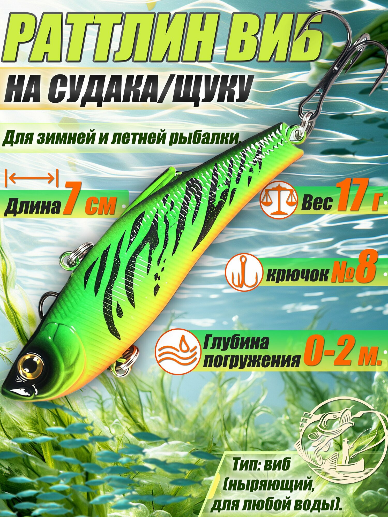 Воблер на щуку, воблеры для рыбалки, раттлин (виб) 7 см, 17г для ловли щуки, окуня, голавля, универсальная приманка