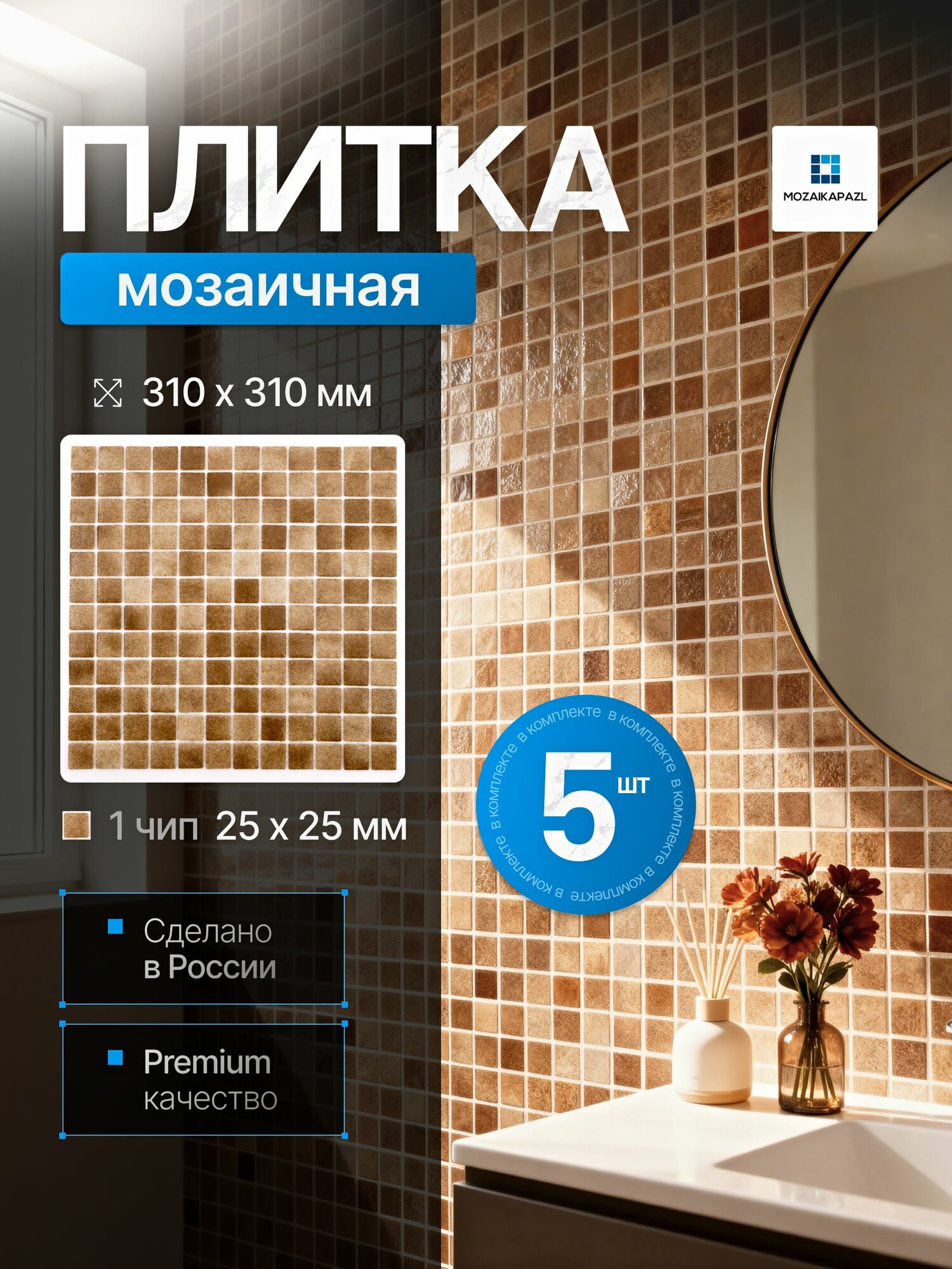 Плитка мозаика стеклянная Элегия 31х31см 5 сеток