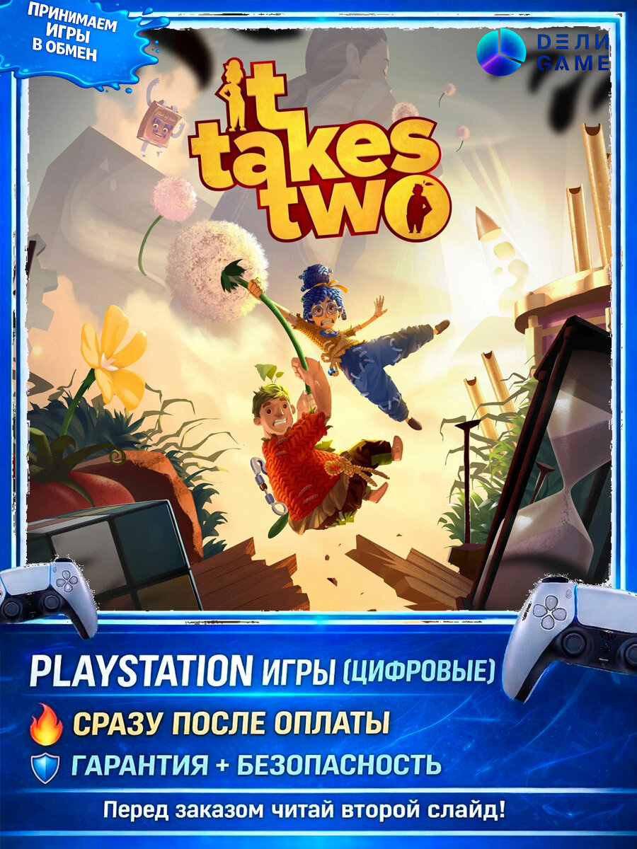 It Takes Two игра в цифровом формате, для PlayStation PS4 PS4 PRO (с активацией, П3)